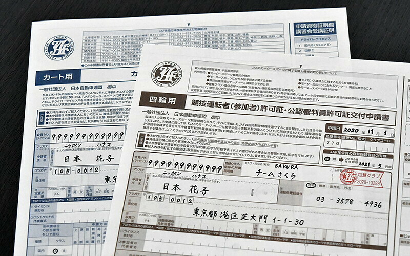各種申請書 | JAFモータースポーツ