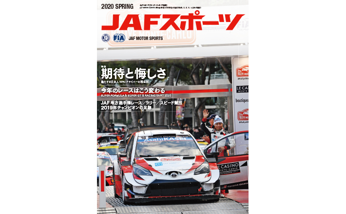 JAFスポーツバックナンバー 2020年発行 | JAFモータースポーツ