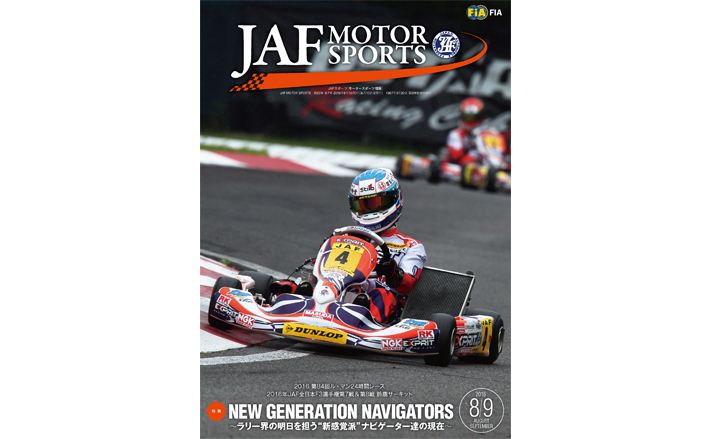 JAFスポーツ 2016年 8/9月号（第50巻 第7号 2016年8月1日発行） | JAFモータースポーツ