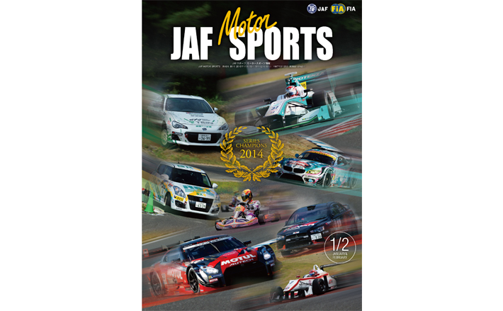 JAFスポーツ 2015年 1/2月号（第49巻 第1号 2015年1月1日発行） | JAFモータースポーツ