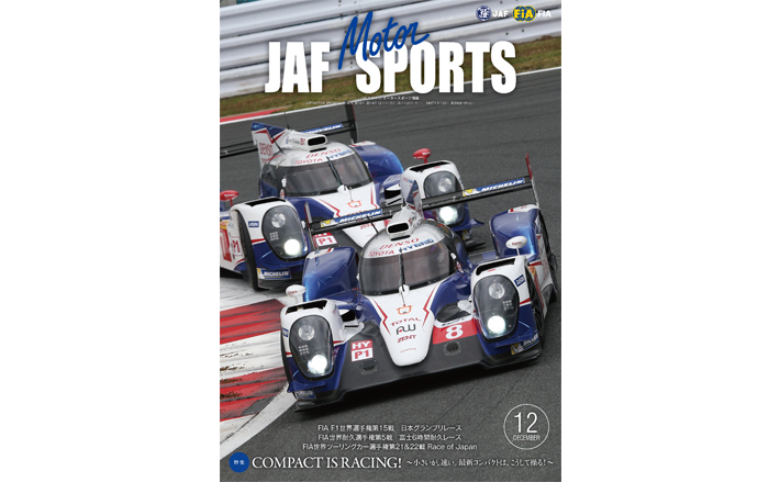 JAFスポーツ 2014年 12月号（第48巻 第10号 2014年12月1日発行） | JAFモータースポーツ