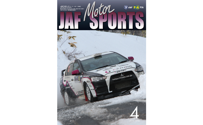JAFスポーツ 2013年 4月号（第47巻 第3号 2013年4月1日発行） | JAFモータースポーツ