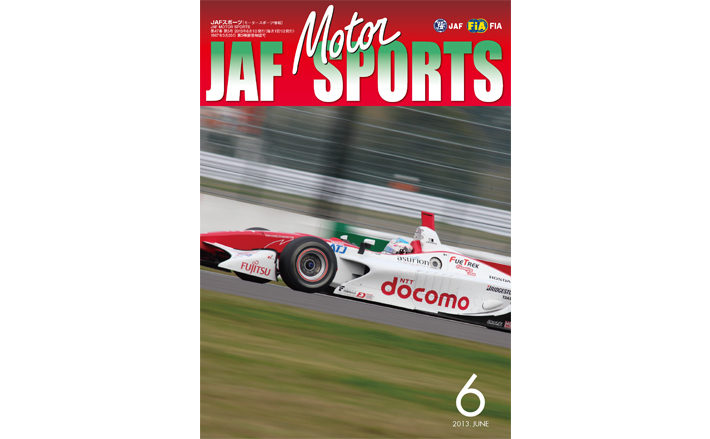 JAFスポーツ 2013年 6月号（第47巻 第5号 2013年6月1日発行） | JAFモータースポーツ