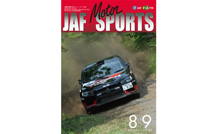 JAFスポーツ 2013年 8/9月号（第47巻 第7号 2013年8月1日発行） | JAFモータースポーツ