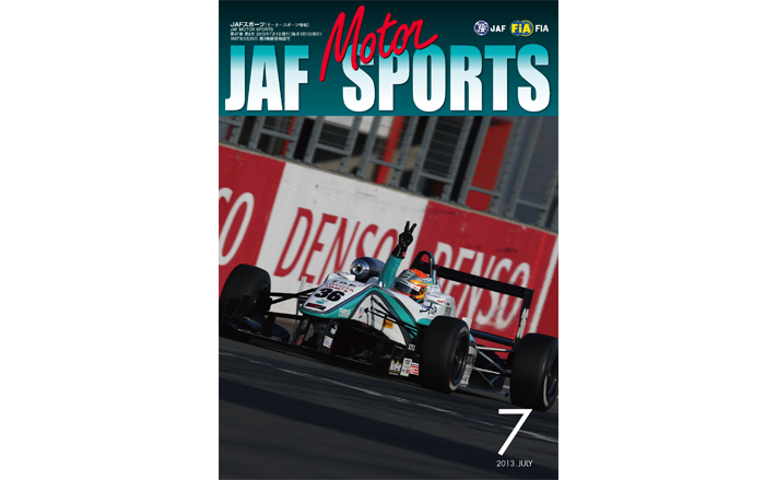JAFスポーツ 2013年 7月号（第47巻 第6号 2013年7月1日発行） | JAFモータースポーツ