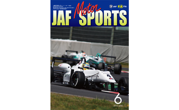 JAFスポーツ 2012年 6月号（第46巻 第5号 2012年6月1日発行） | JAFモータースポーツ