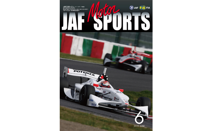 JAFスポーツ 2010年 6月号（第44巻 第5号 2010年6月1日発行） | JAFモータースポーツ