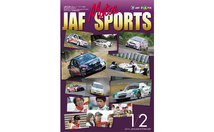 JAFスポーツ 2010年 1/2月号（第44巻 第1号 2010年1月1日発行） | JAFモータースポーツ