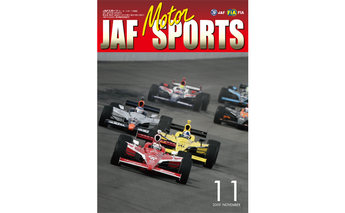 JAFスポーツ 2009年 11月号（第43巻 第9号 2009年11月1日発行） | JAFモータースポーツ