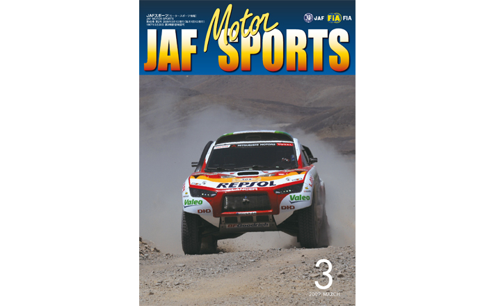 JAFスポーツ 2009年 3月号（第43巻 第2号 2009年3月1日発行） | JAFモータースポーツ