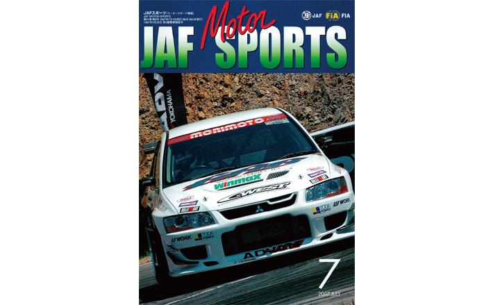 JAFスポーツ 2007年 7月号（第41巻 第6号 2007年7月1日発行） | JAFモータースポーツ