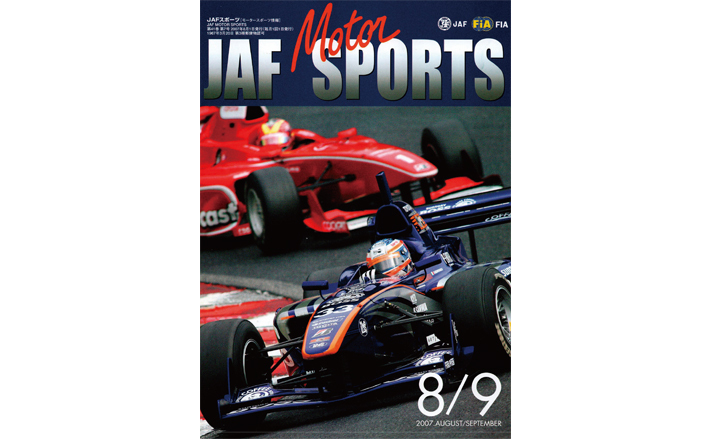 JAFスポーツ 2007年 8/9月号（第41巻 第7号 2007年8月1日発行） | JAFモータースポーツ