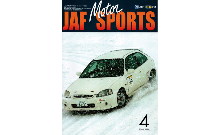 JAFスポーツ 2006年 4月号（第40巻 第3号 2006年4月1日発行） | JAFモータースポーツ