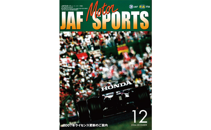 JAFスポーツ 2006年 12月号（第40巻 第10号 2006年12月1日発行） | JAFモータースポーツ