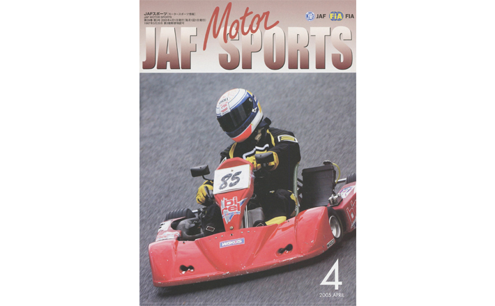 JAFスポーツ 2005年 4月号（第39巻 第3号 2005年4月1日発行） | JAFモータースポーツ