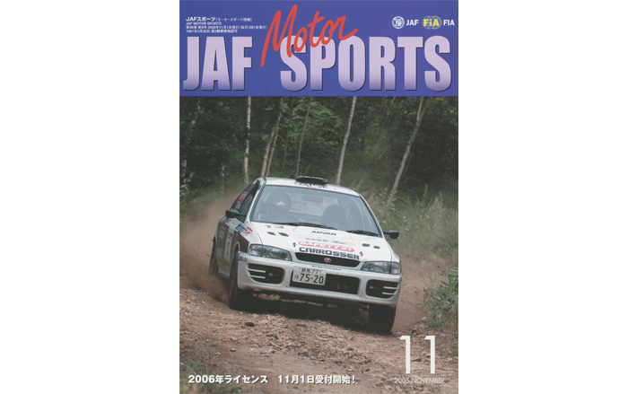 JAFスポーツ 2005年 11月号（第39巻 第9号 2005年11月1日発行） | JAFモータースポーツ