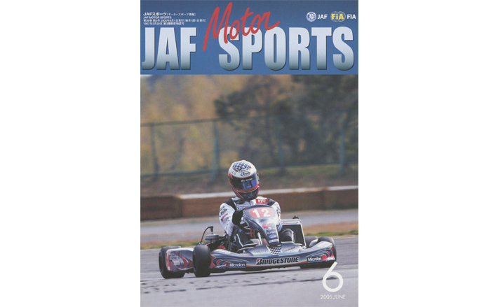 JAFスポーツバックナンバー 2005年発行 | JAFモータースポーツ