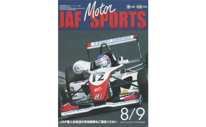 JAFスポーツ 2005年 8/9月号（第39巻 第7号 2005年8月1日発行） | JAFモータースポーツ