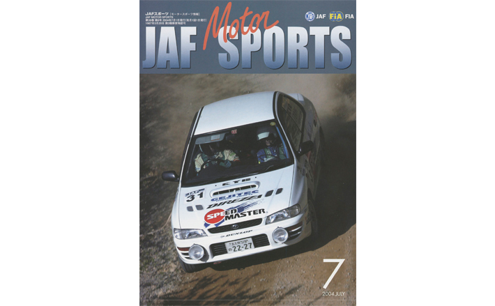 JAFスポーツ 2004年 7月号（第38巻 第6号 2004年7月1日発行） | JAFモータースポーツ