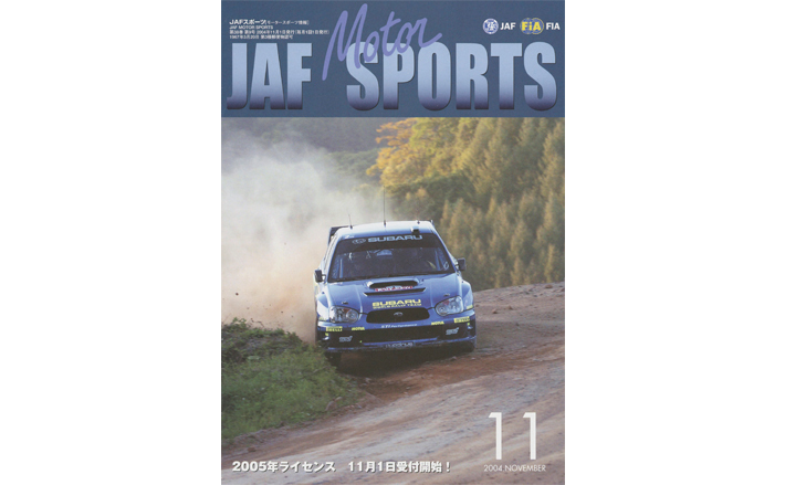 JAFスポーツ 2004年 11月号（第38巻 第9号 2004年11月1日発行） | JAFモータースポーツ