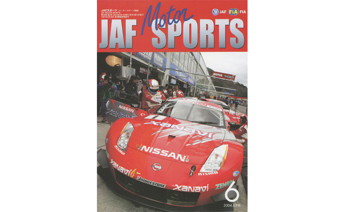 JAFスポーツバックナンバー 2004年発行 | JAFモータースポーツ