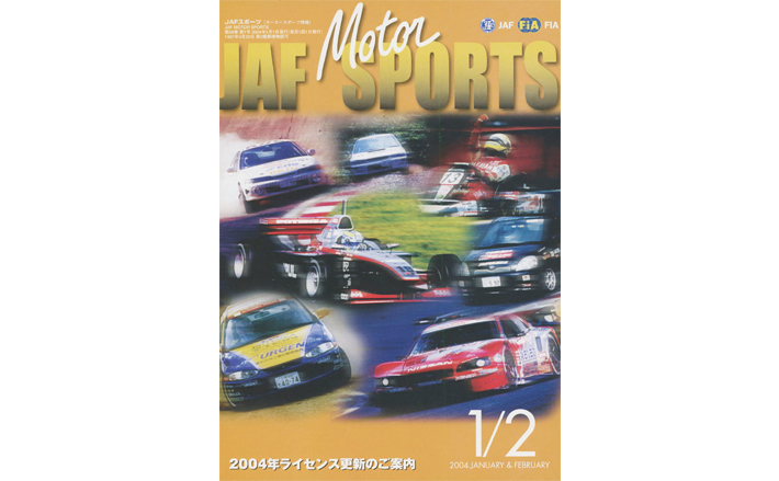 JAFスポーツ 2004年 1/2月号（第38巻 第1号 2004年1月1日発行） | JAFモータースポーツ