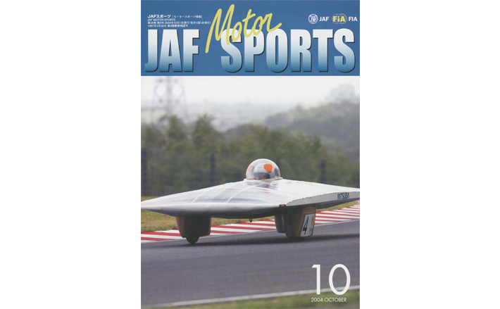 JAFスポーツ 2004年 10月号（第38巻 第8号 2004年10月1日発行） | JAFモータースポーツ