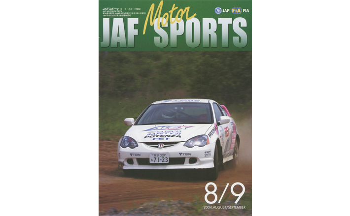 JAFスポーツ 2004年 8/9月号（第38巻 第7号 2004年8月1日発行） | JAFモータースポーツ