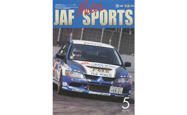 JAFスポーツ 2004年 5月号（第38巻 第4号 2004年5月1日発行） | JAFモータースポーツ