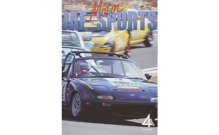 JAFスポーツ 2004年 4月号（第38巻 第3号 2004年4月1日発行） | JAFモータースポーツ