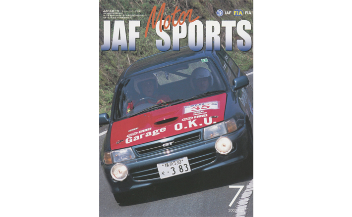 JAFスポーツ 2003年 7月号（第37巻 第6号 2003年7月1日発行） | JAFモータースポーツ