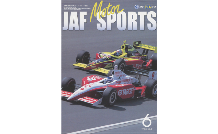 JAFスポーツ 2003年 6月号（第37巻 第5号 2003年6月1日発行） | JAFモータースポーツ