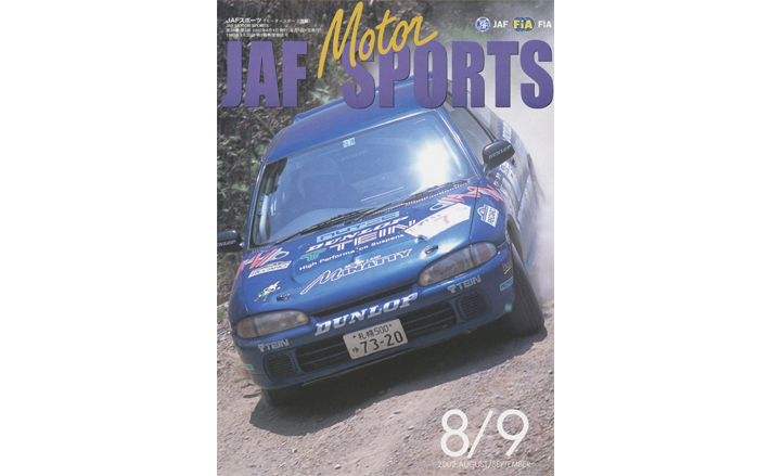 JAFスポーツ 2002年 8/9月号（第36巻 第7号 2002年8月1日発行） | JAFモータースポーツ