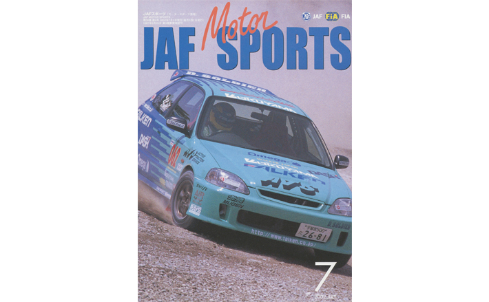 JAFスポーツ 2002年 7月号（第36巻 第6号 2002年7月1日発行） | JAFモータースポーツ