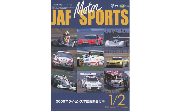JAFスポーツ 2000年 1/2月号（第34巻 第1号 2000年1月1日発行） | JAFモータースポーツ