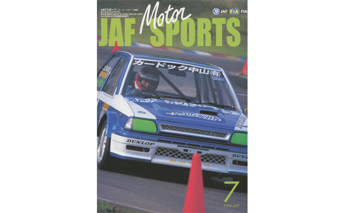 JAFスポーツ 2000年 7月号（第34巻 第6号 2000年7月1日発行） | JAFモータースポーツ