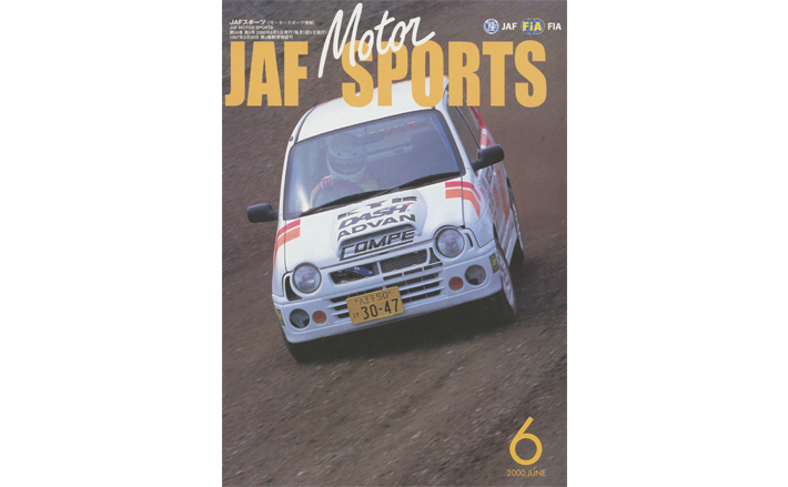 JAFスポーツ 2000年 6月号（第34巻 第5号 2000年6月1日発行） | JAFモータースポーツ