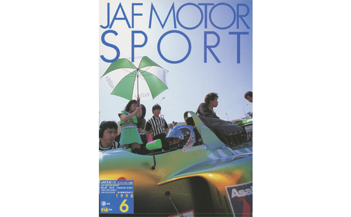JAFスポーツ 1998年 6月号（第32巻 第5号 1998年6月1日発行） | JAFモータースポーツ