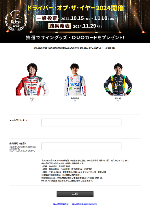 ドライバー・オブ・ザ・イヤー 2024 | JAFモータースポーツ